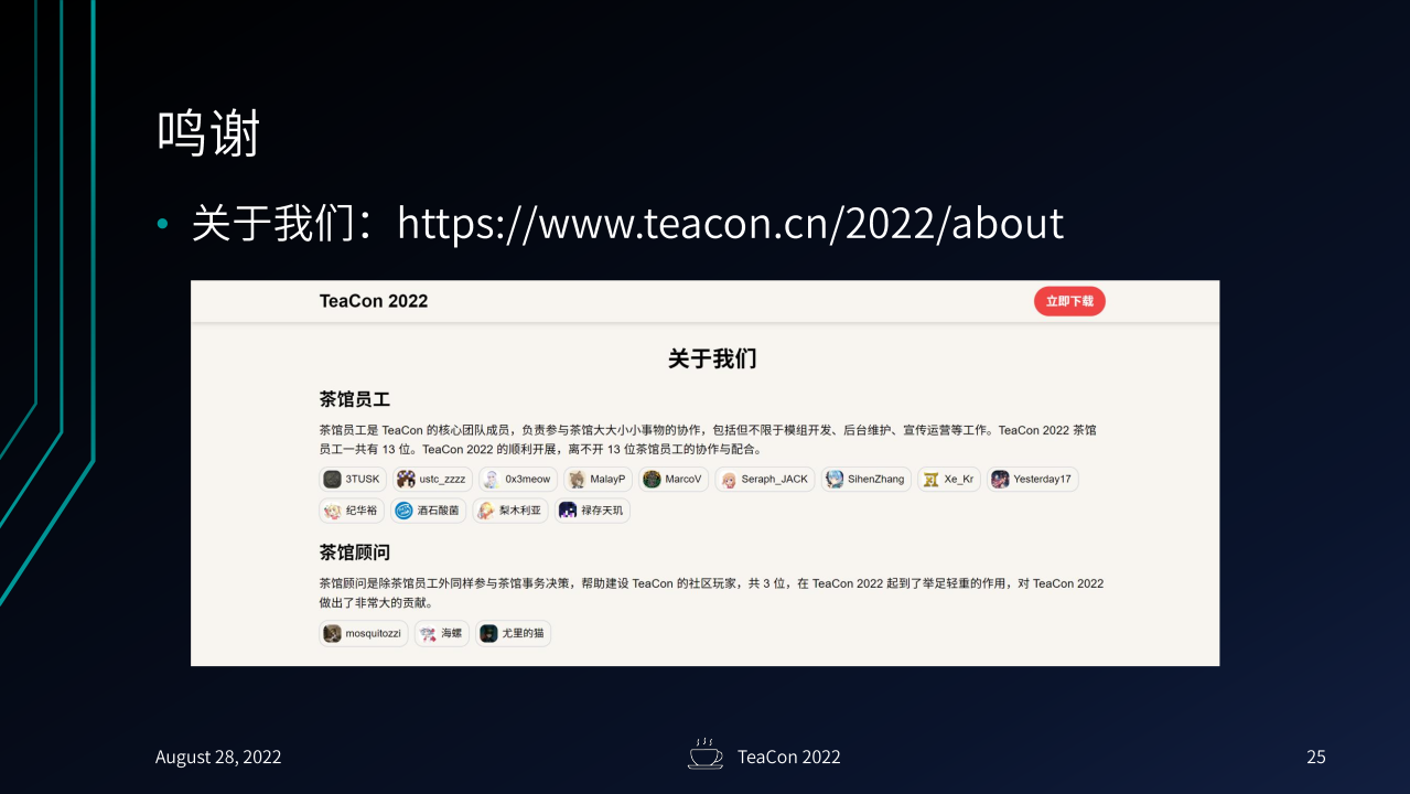 TeaCon 2022 · Mod 开发茶会 2022